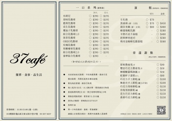 Menu菜單 - 37Cafe