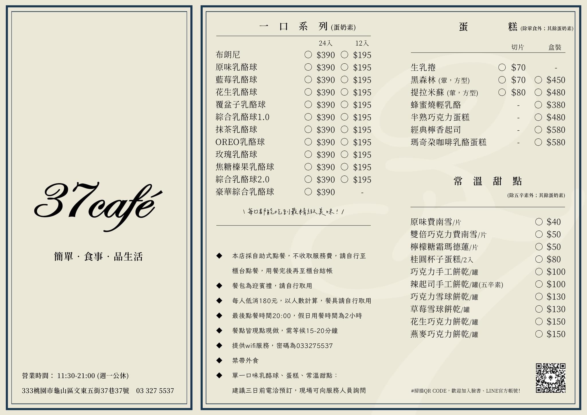 Menu菜單 - 37Cafe